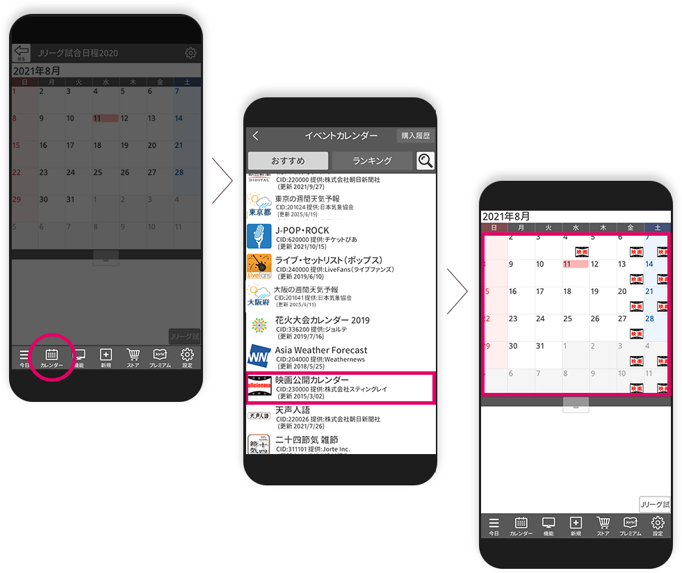 イベントカレンダー｜ジョルテ カレンダー｜Jorte Calendar