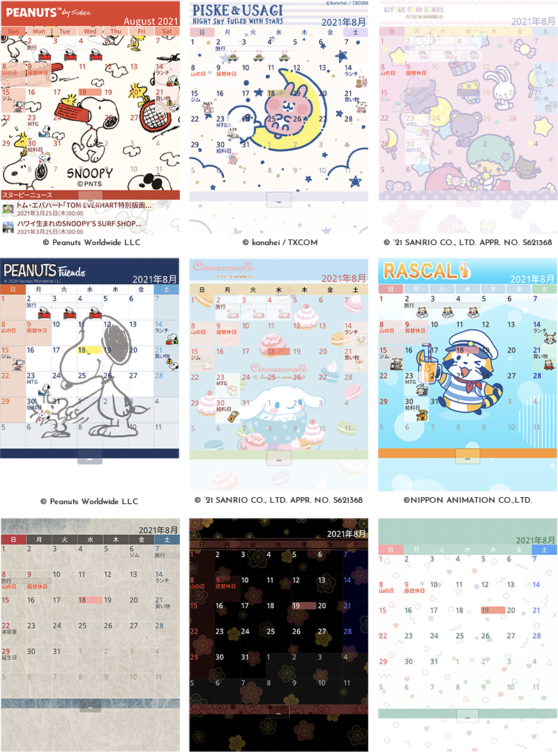 きせかえ｜ジョルテ カレンダー｜Jorte Calendar